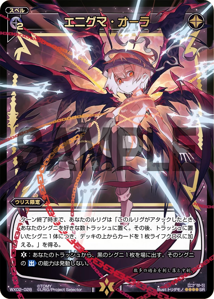 Enigma Aura | WIXOSS Wiki | Fandom