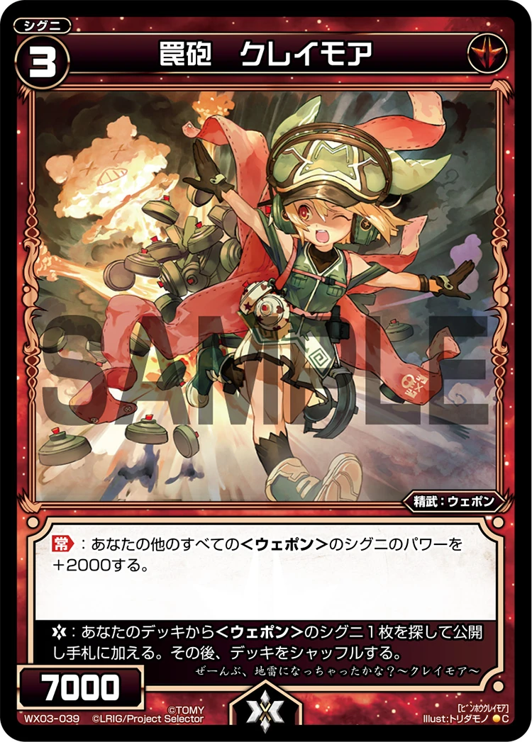 Claymore, Trap Gun | WIXOSS Wiki | Fandom