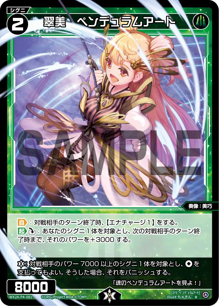 Pendulum Art, Jade Beauty | WIXOSS Wiki | Fandom