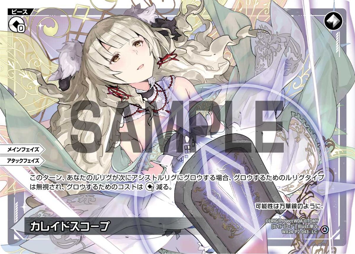 Kaleidoscope | WIXOSS Wiki | Fandom Kaleidoscope | WIXOSS Wiki | Fandom