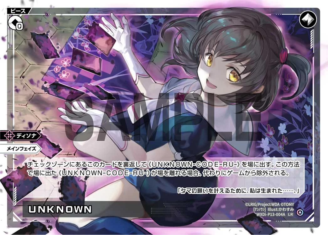 UNKNOWN | WIXOSS Wiki | Fandom