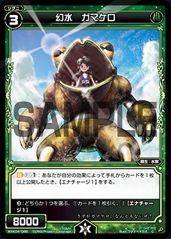 Toad Ribbit, Water Phantom | WIXOSS Wiki | Fandom