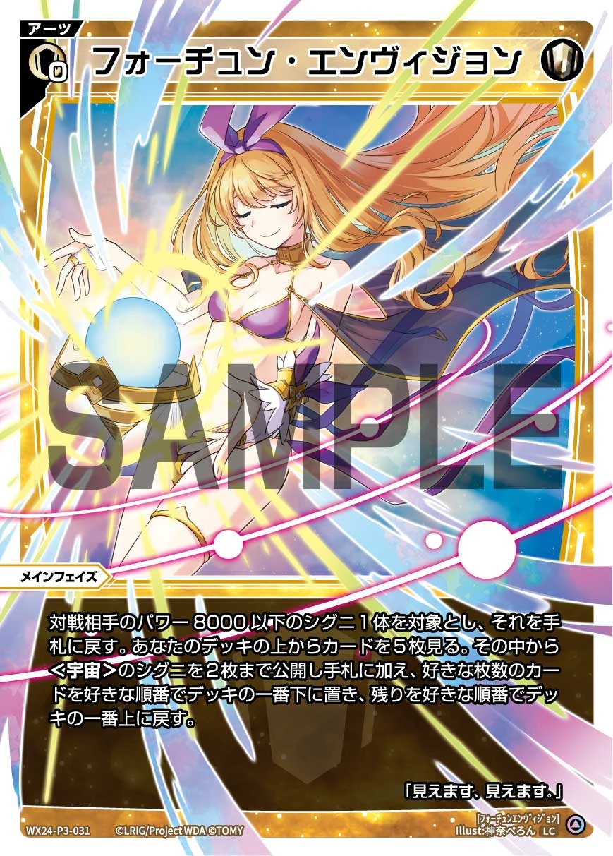 Fortune Envision | WIXOSS Wiki | Fandom