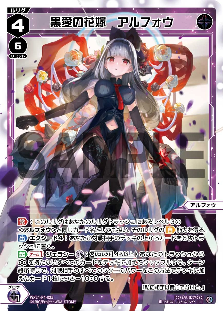 Alfou, Bride of Black Affection | WIXOSS Wiki | Fandom