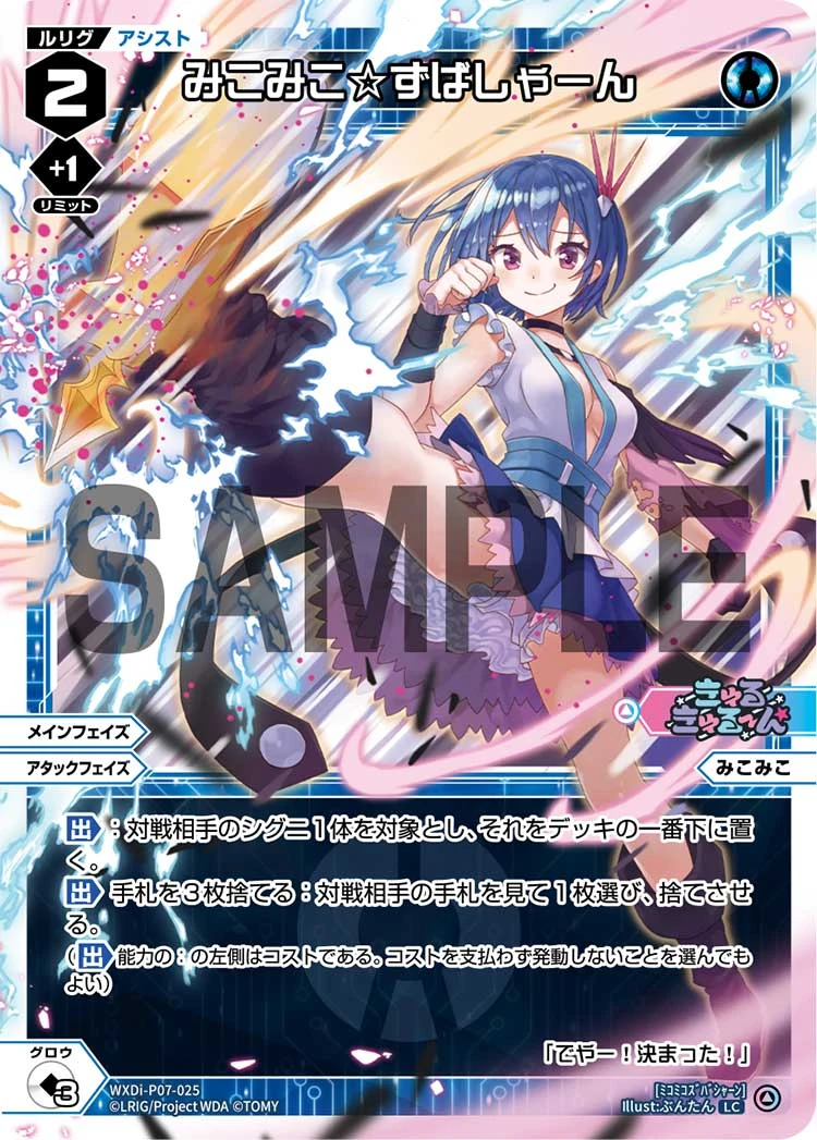 Mikomiko☆Zubashaan | WIXOSS Wiki | Fandom