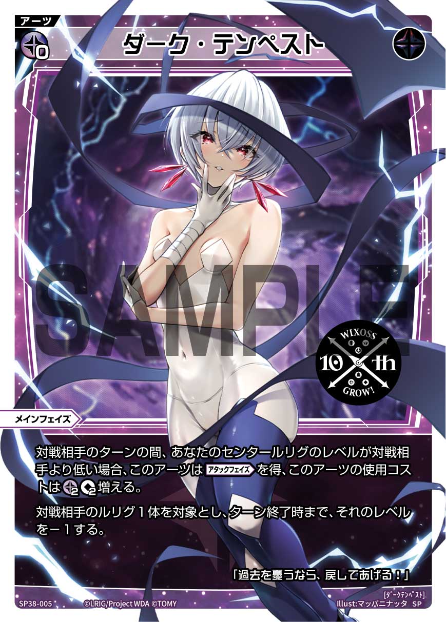 Dark Tempest Wixoss Wiki Fandom