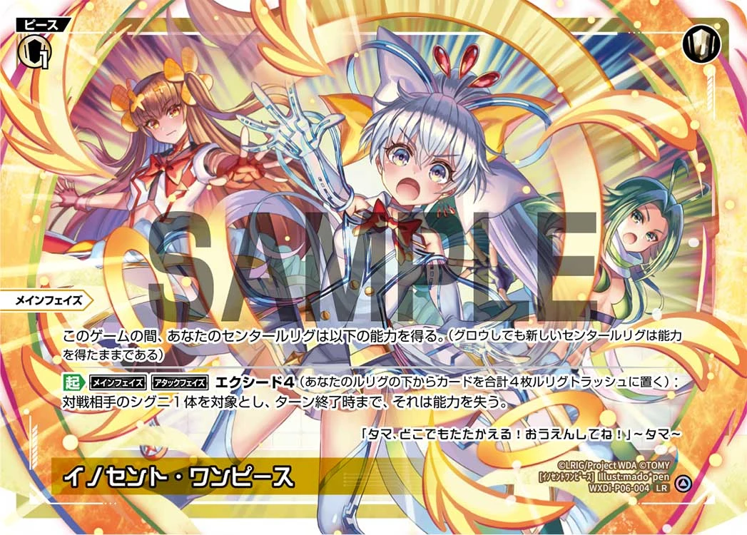 Innocent One - Piece/Gallery | WIXOSS Wiki | Fandom