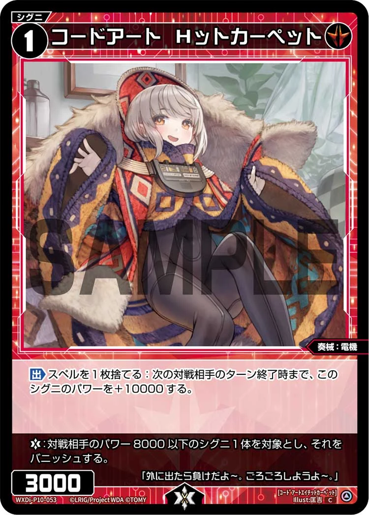 H - Ot Carpet, Code: Art | WIXOSS Wiki | Fandom