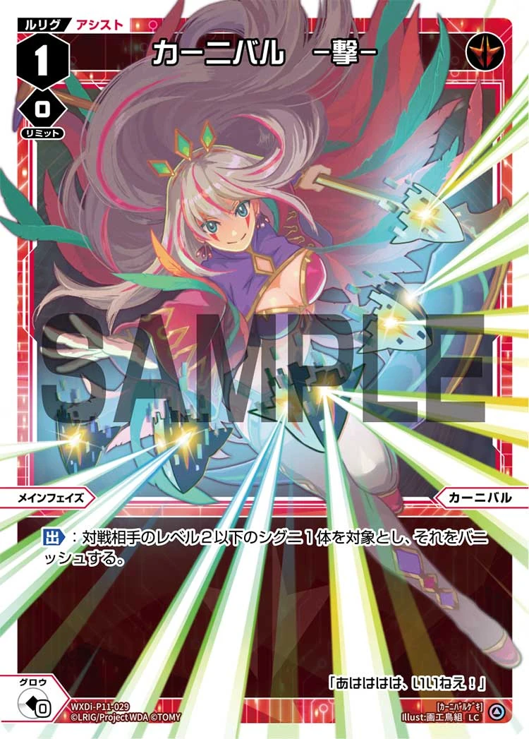 Carnival -Attack- | WIXOSS Wiki | Fandom