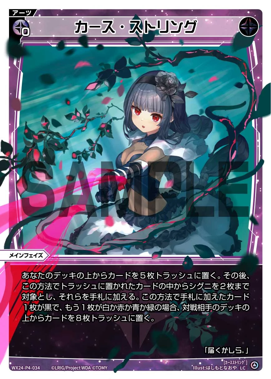 Curse String | WIXOSS Wiki | Fandom