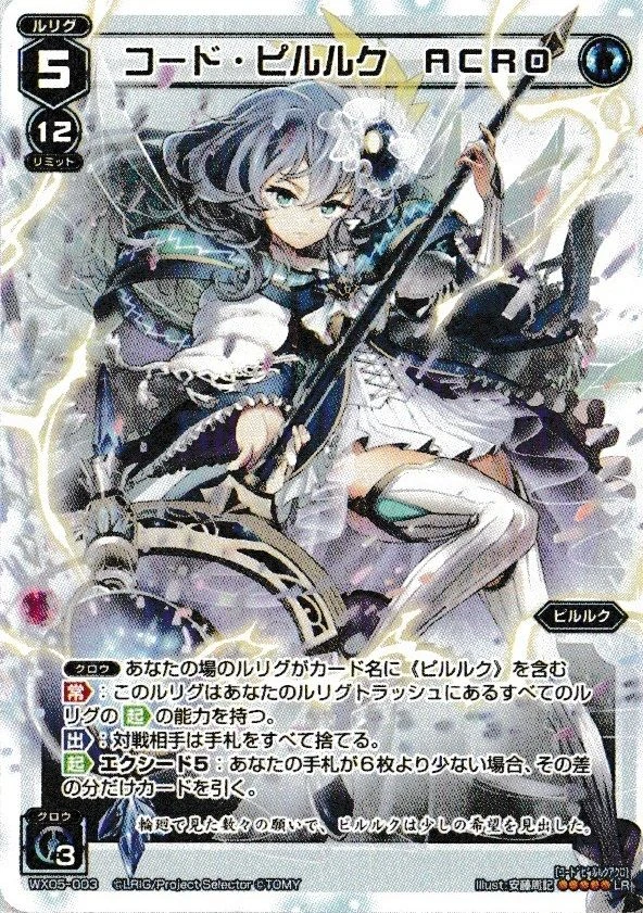 Code Piruluk ACRO | Wiki Selector WIXOSS | Fandom
