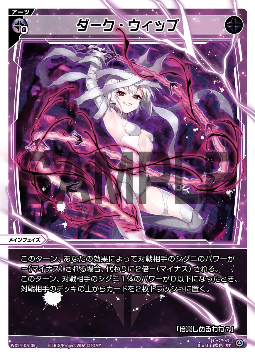 Dark Whip | WIXOSS Wiki | Fandom