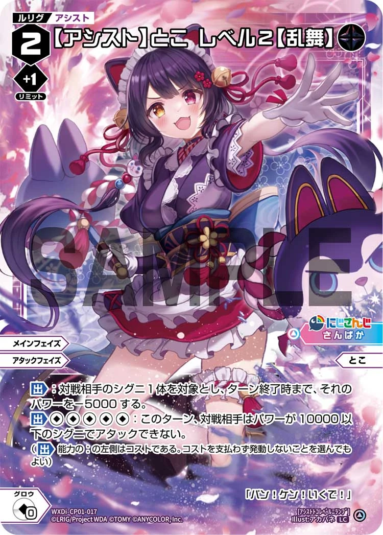 [Assist] Toko, Level 1 [Wild Dance] | WIXOSS Wiki | Fandom