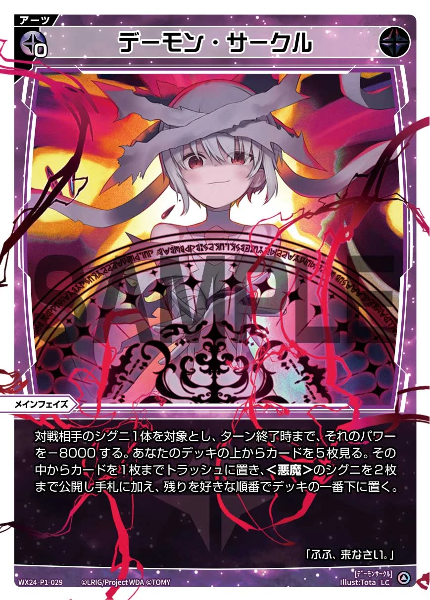 Demon Circle | WIXOSS Wiki | Fandom