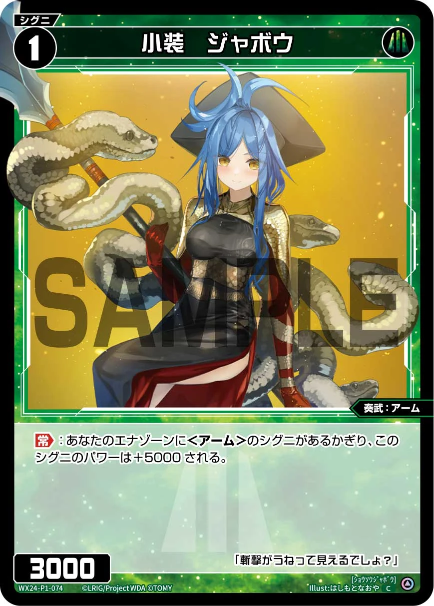 Jabou, Lightly Armed | WIXOSS Wiki | Fandom