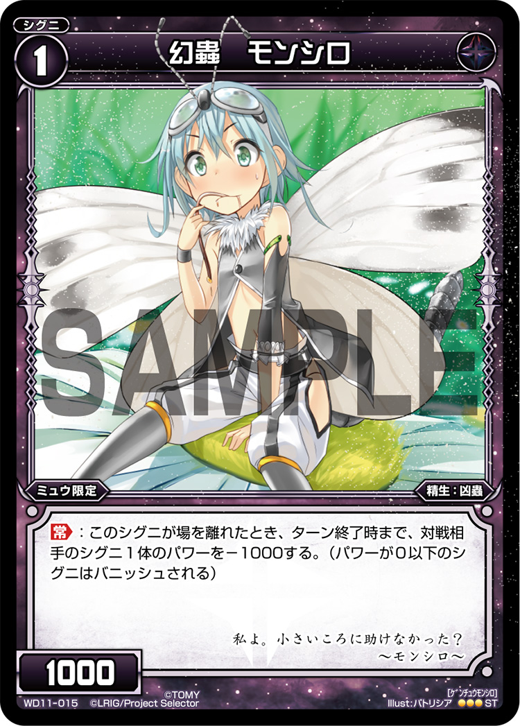Monshiro Phantom Insect Wixoss Wiki Fandom