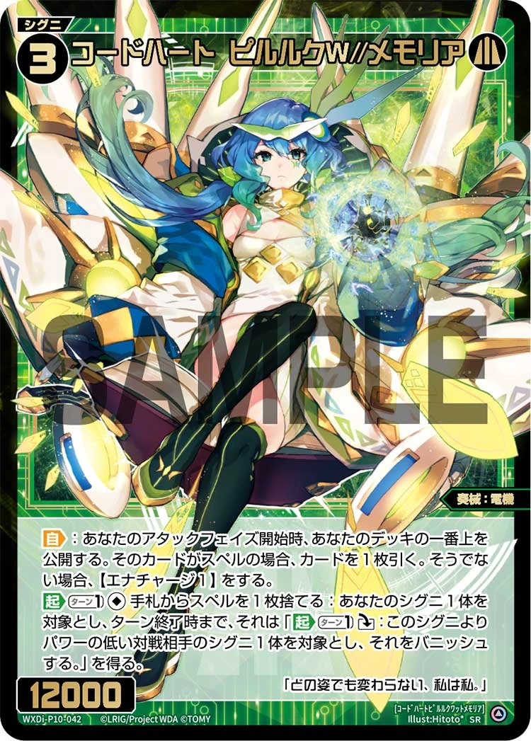 Piruluk W//Memoria, Code: Heart | WIXOSS Wiki | Fandom