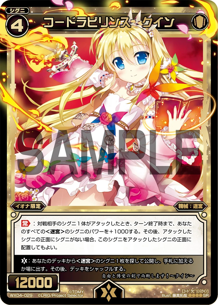 Code Labyrinth Quin | WIXOSS Wiki | Fandom