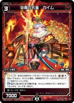 Caim, Peacock of Flame Demons | WIXOSS Wiki | Fandom