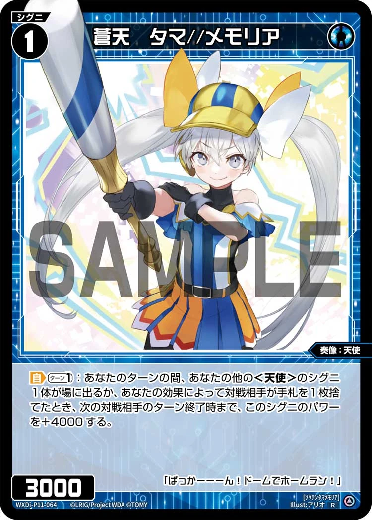 Tama//Memoria, Azure Angel | WIXOSS Wiki | Fandom