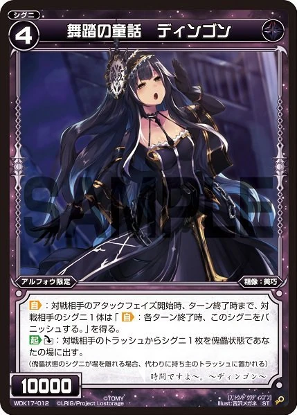 Dingon, Dance of Fairy Tales | WIXOSS Wiki | Fandom