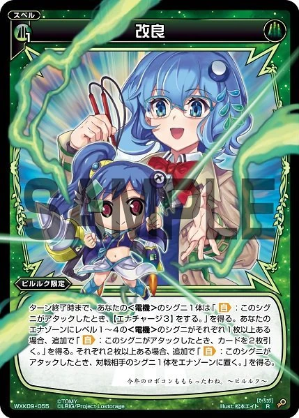 Improvement | WIXOSS Wiki | Fandom