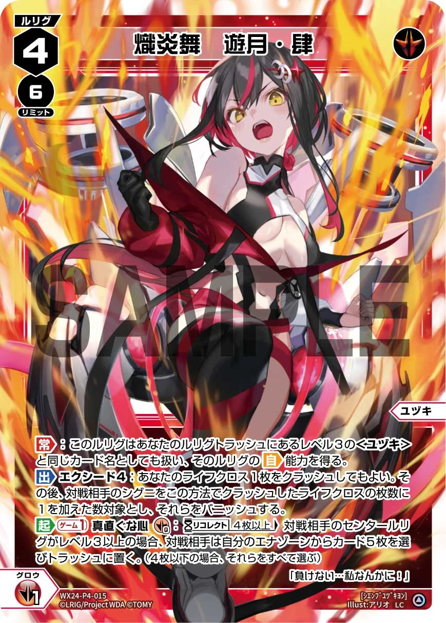 Yuzuki Four, Dance of Passionate Embers | WIXOSS Wiki | Fandom