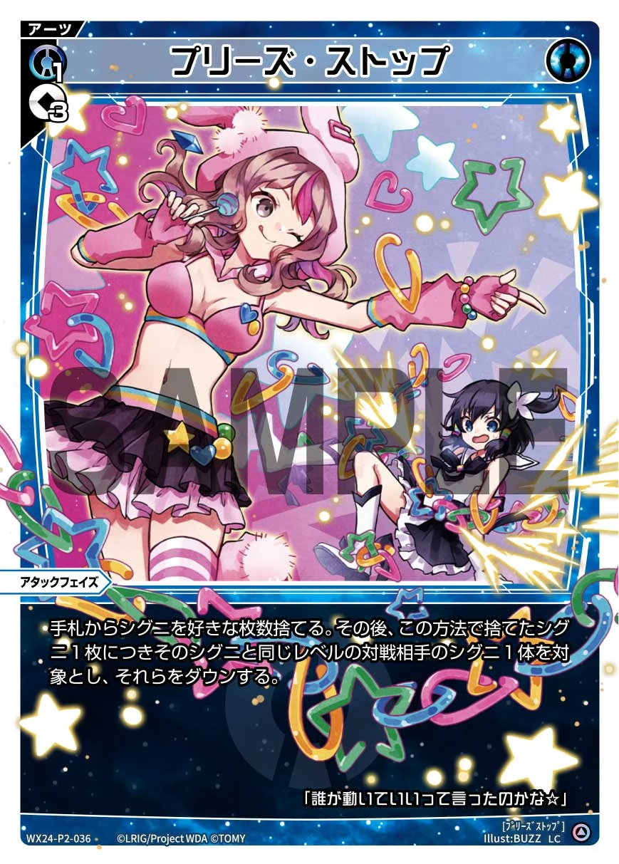 Please Stop | WIXOSS Wiki | Fandom