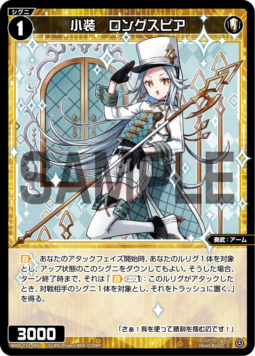 Longspear, Lightly Armed | WIXOSS Wiki | Fandom