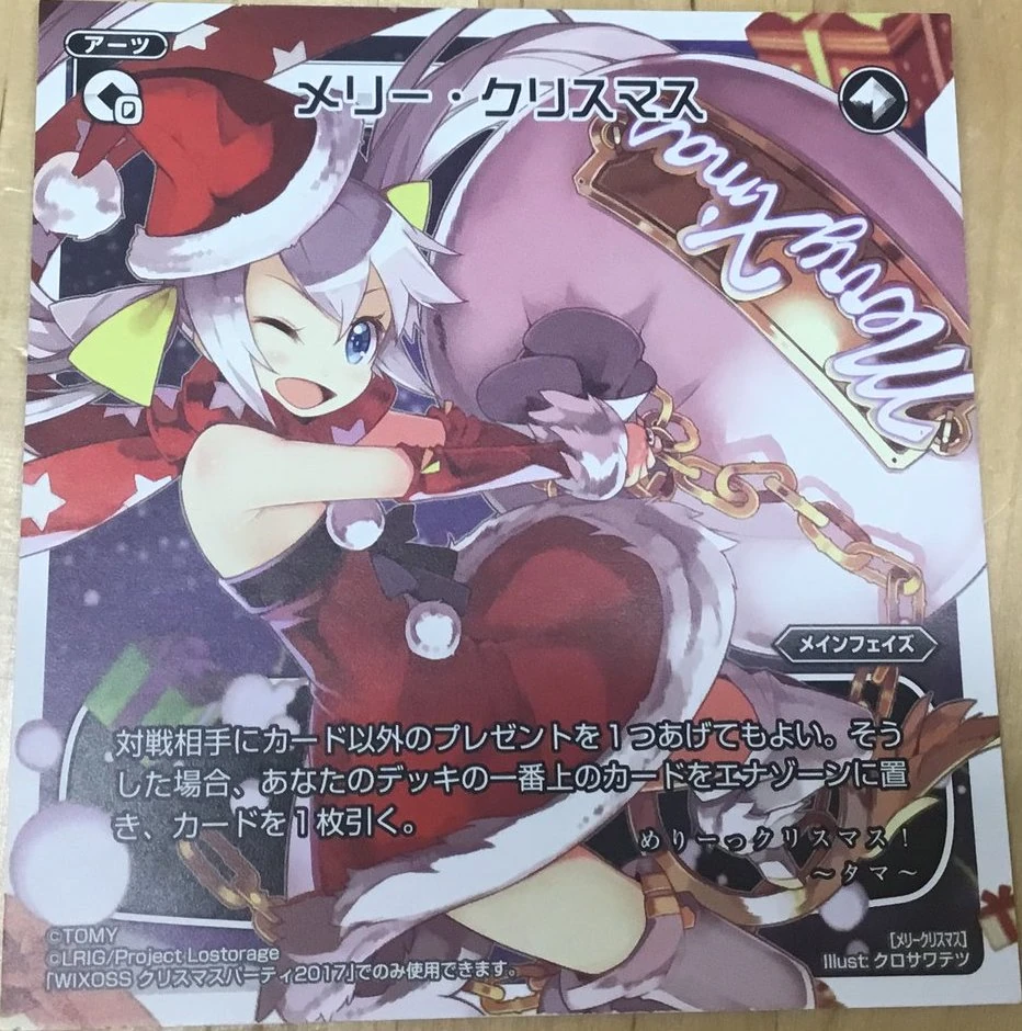 Merry Christmas | WIXOSS Wiki | Fandom