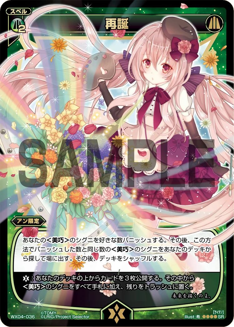 Rebirth | WIXOSS Wiki | Fandom