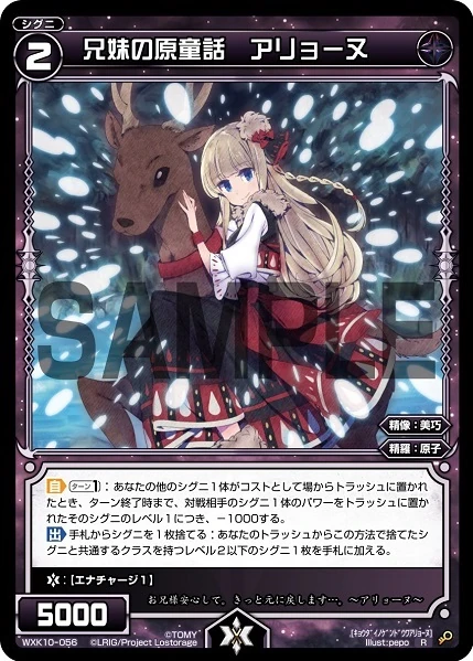 Alyonu, Element Fairy Tale of the Brother and Sister | WIXOSS Wiki | Fandom