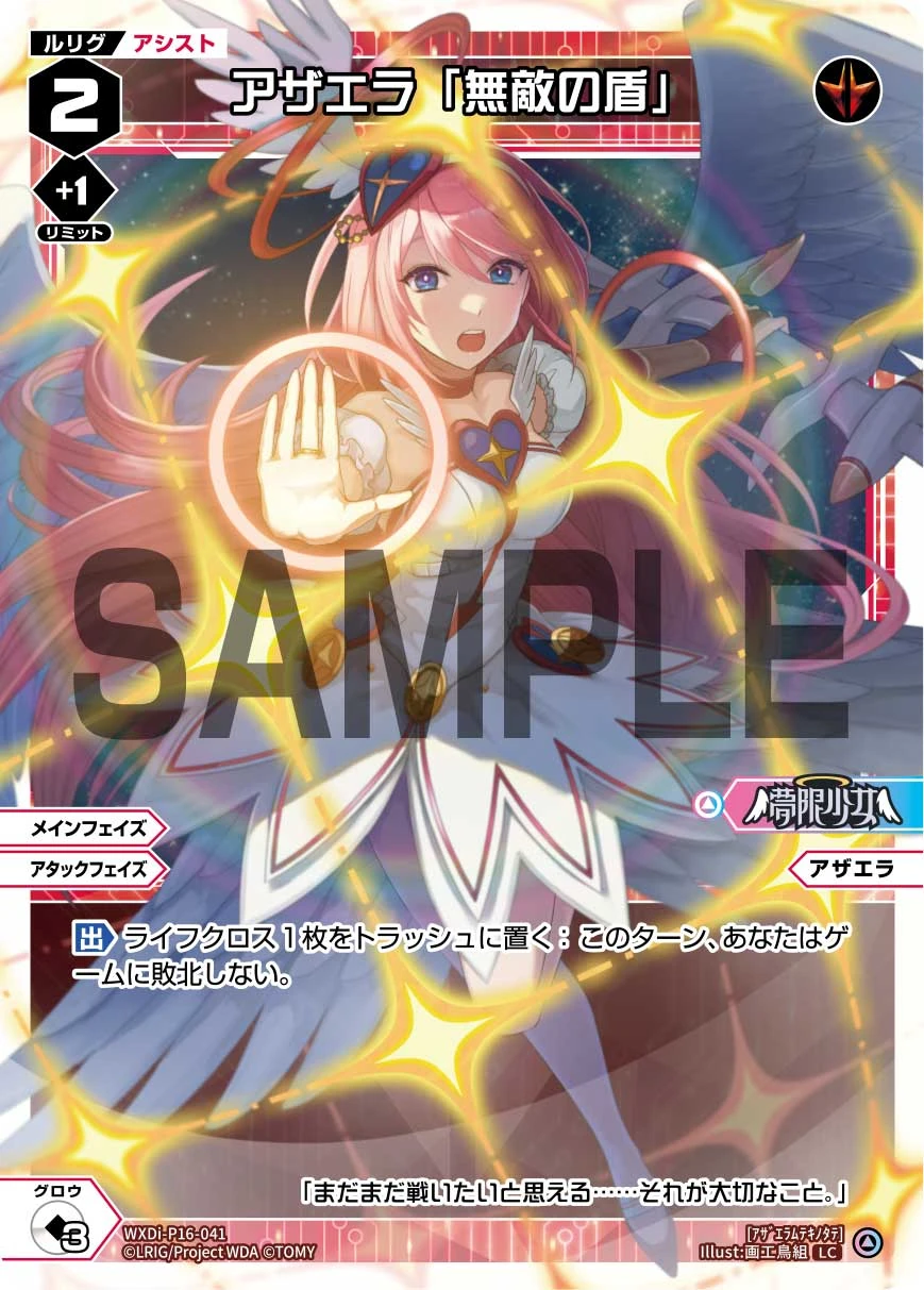 Azaela [Unbreakable Shield] | WIXOSS Wiki | Fandom