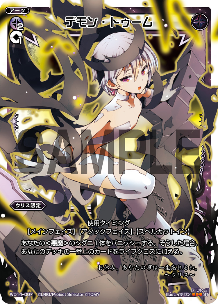 Demon Tomb Wixoss Wiki Fandom