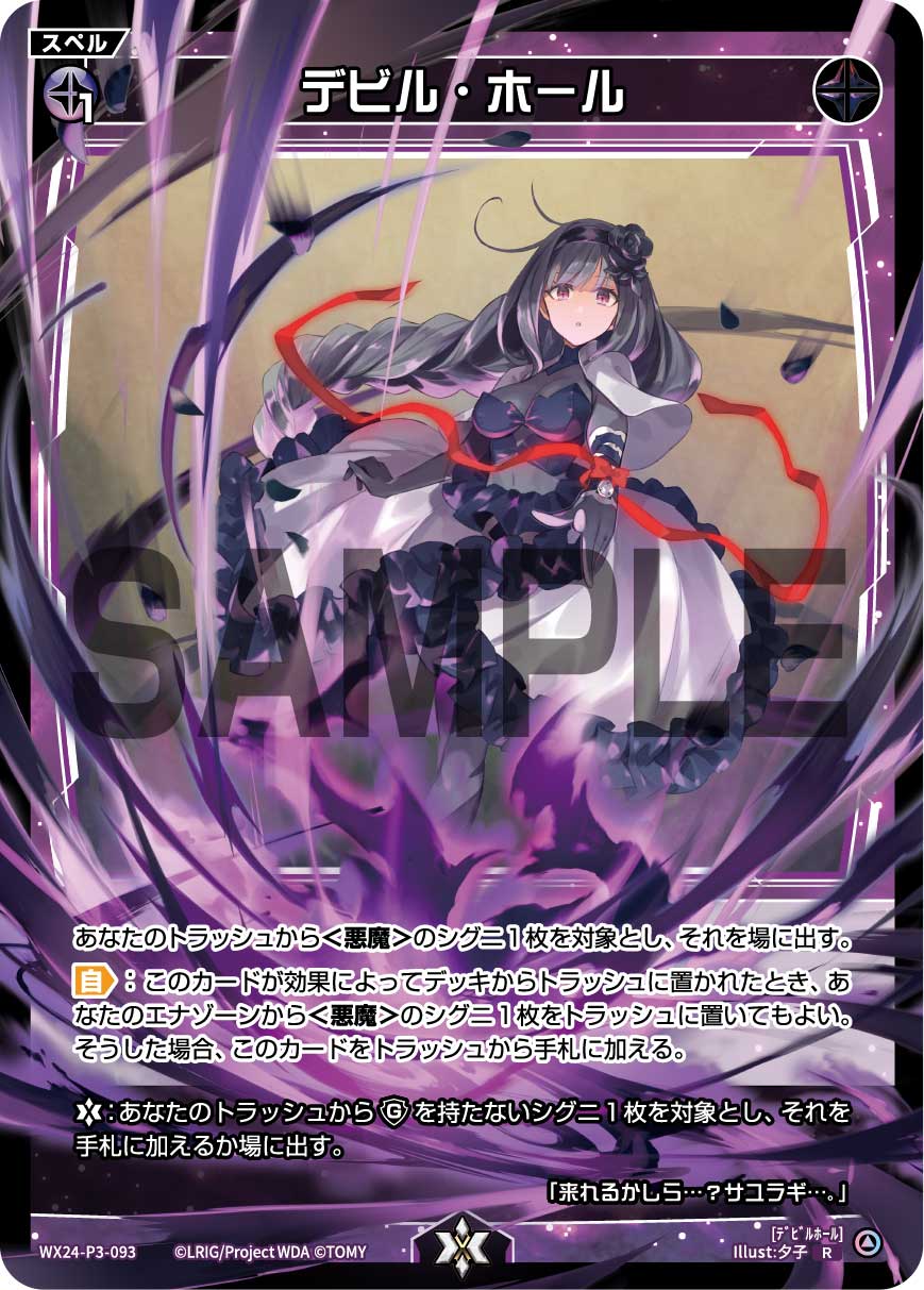 Devil Hole Wixoss Wiki Fandom