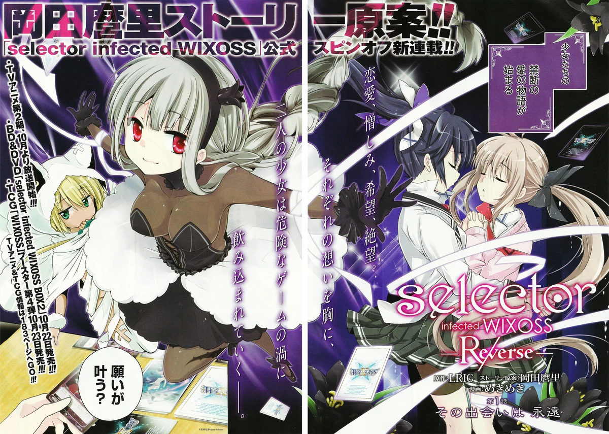selector infected WIXOSS -Re/verse- | WIXOSS Wiki | Fandom