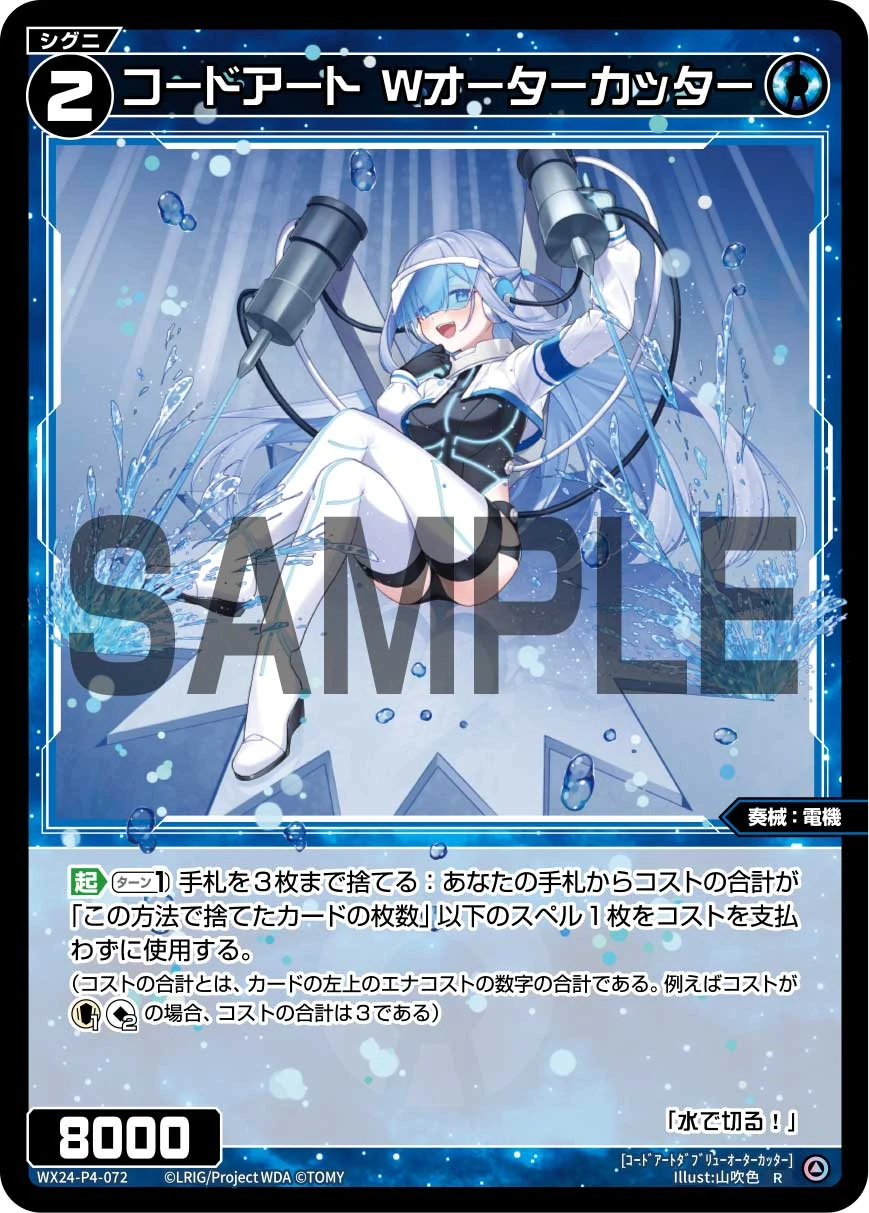 W - Ater Cutter, Code: Art | WIXOSS Wiki | Fandom