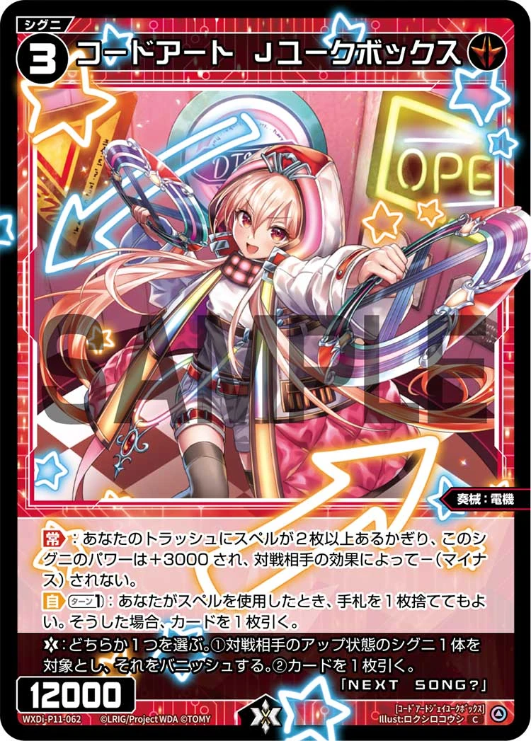 J Ukebox, Code: Art | WIXOSS Wiki | Fandom