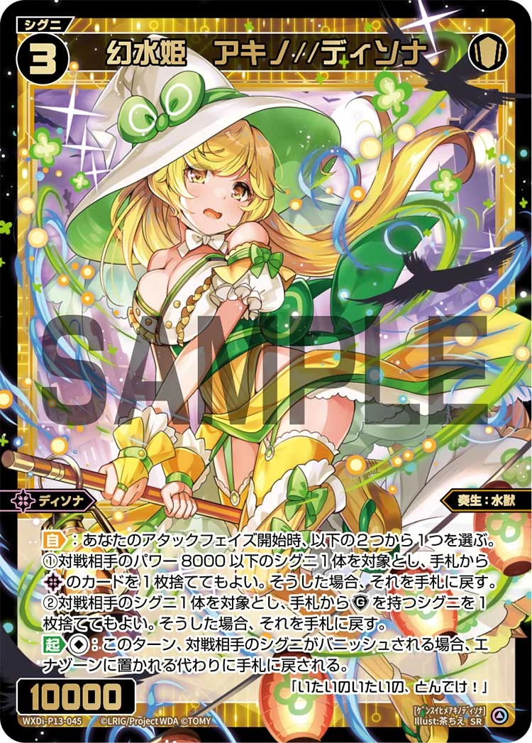 Akino//Dissona, Aquatic Phantom Queen | WIXOSS Wiki | Fandom