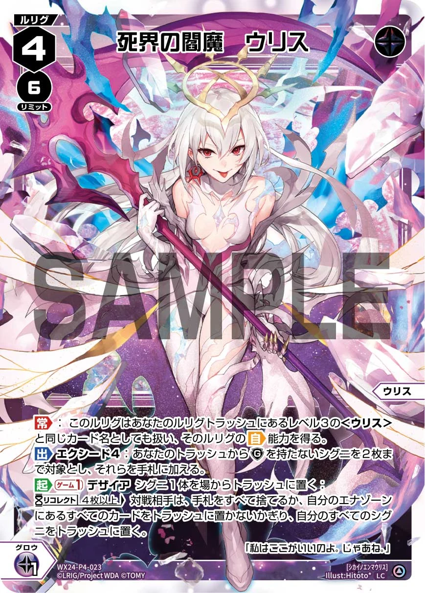 Urith, Enma of Death's Boundary | WIXOSS Wiki | Fandom