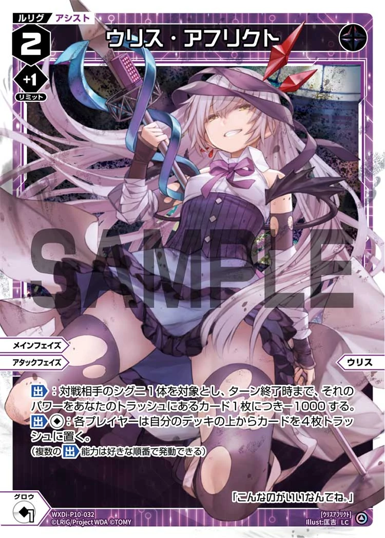 Urith Afflict | WIXOSS Wiki | Fandom