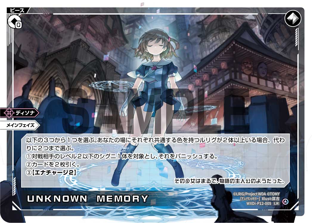 UNKNOWN MEMORY | WIXOSS Wiki | Fandom UNKNOWN MEMORY | WIXOSS Wiki | Fandom