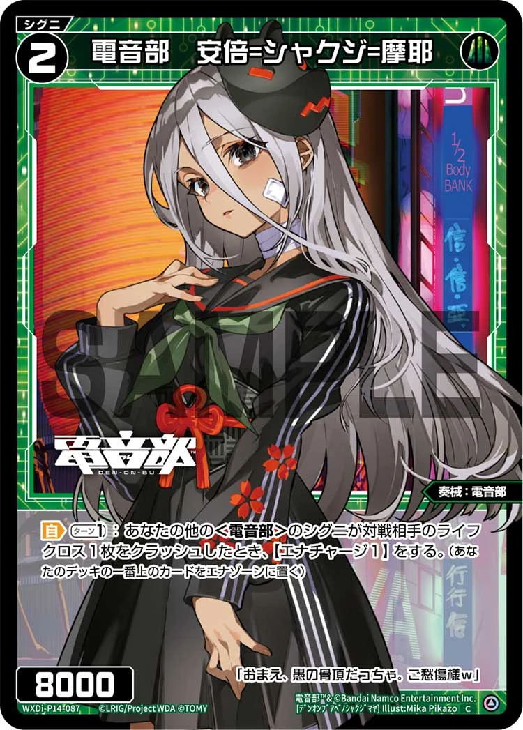 Abeno-Shakuji-Maya, Denonbu | WIXOSS Wiki | Fandom