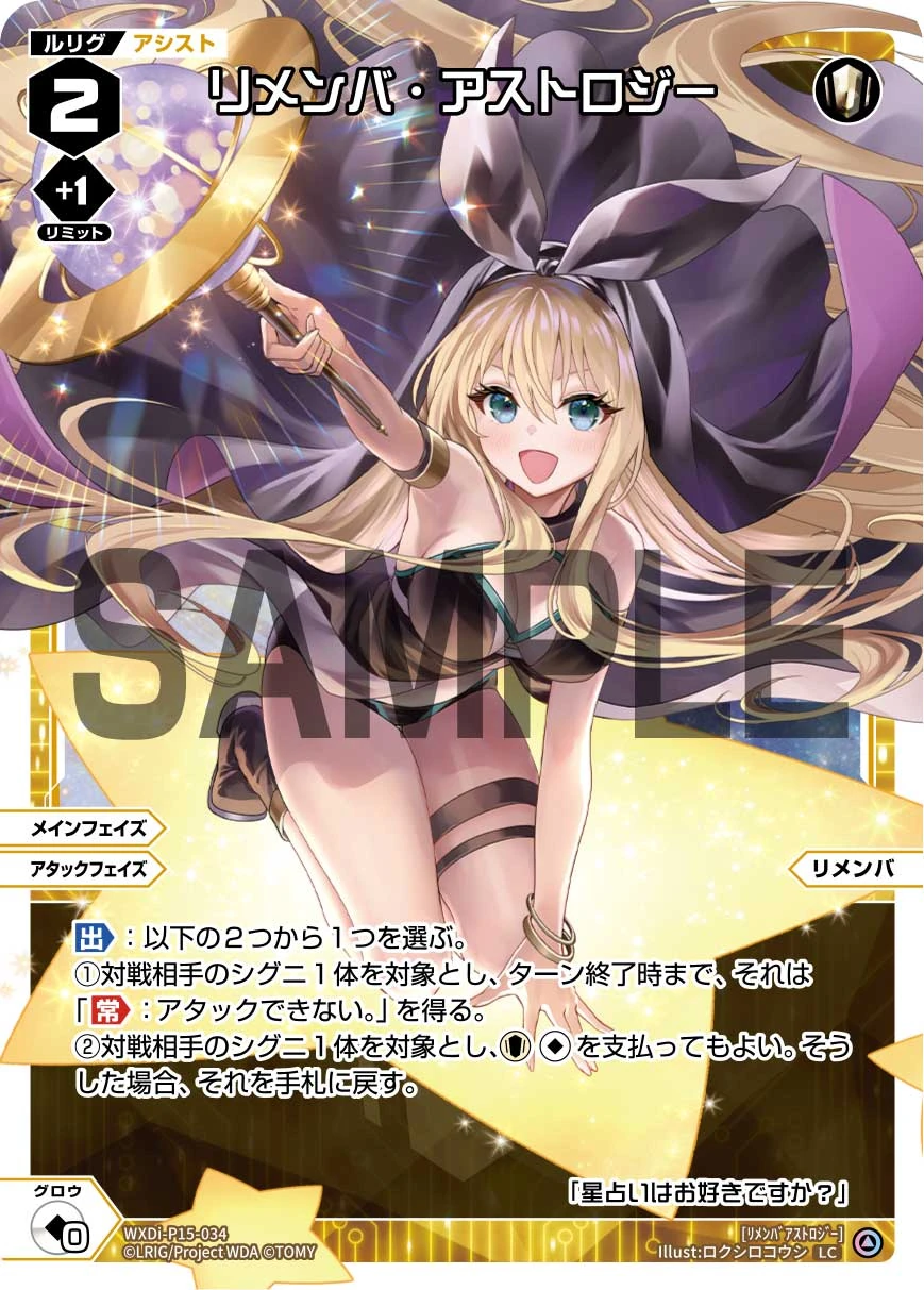 Remember Astrology | WIXOSS Wiki | Fandom