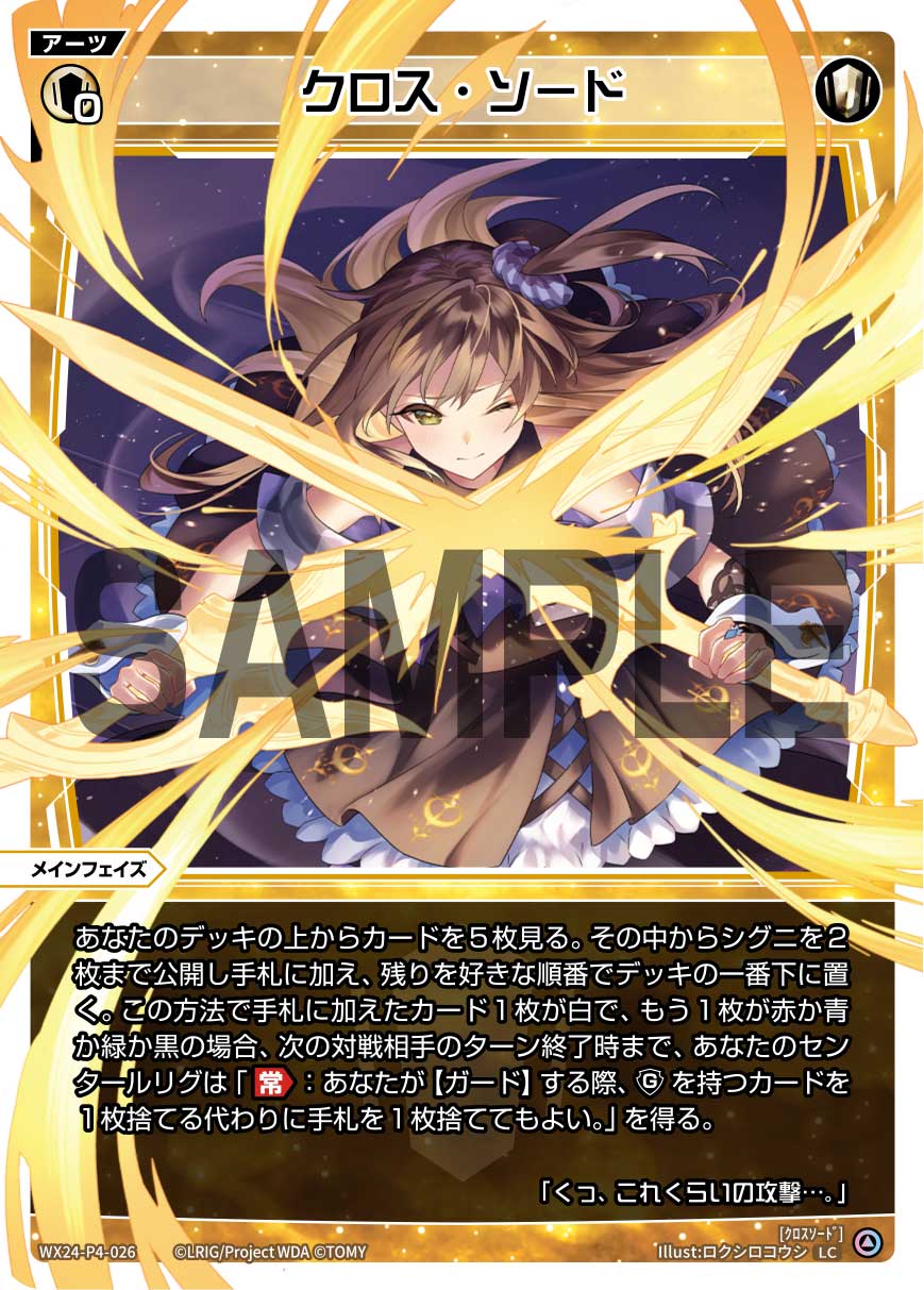 Cross Sword Wixoss Wiki Fandom