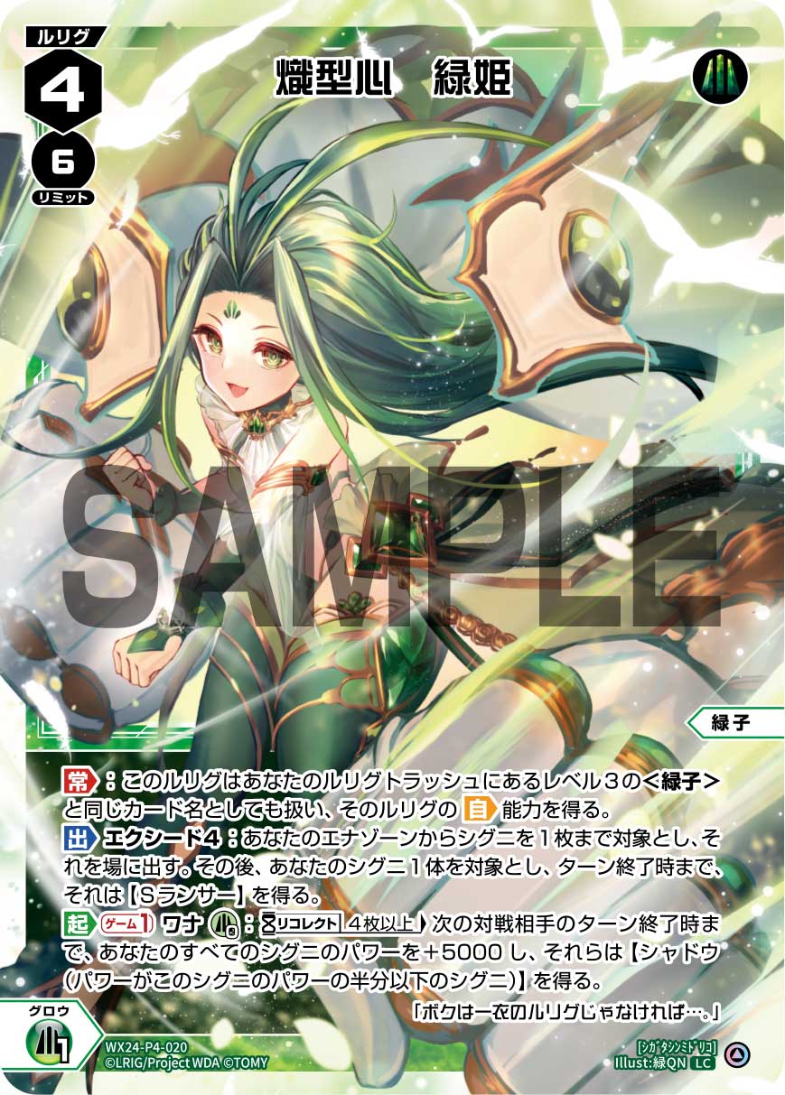 Midoriko Type Kindled Heart Wixoss Wiki Fandom