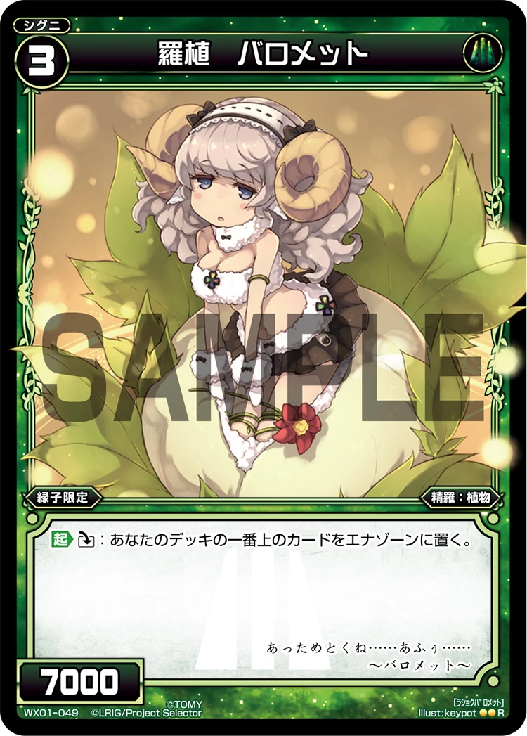 Baromet, Natural Plant/Gallery | WIXOSS Wiki | Fandom