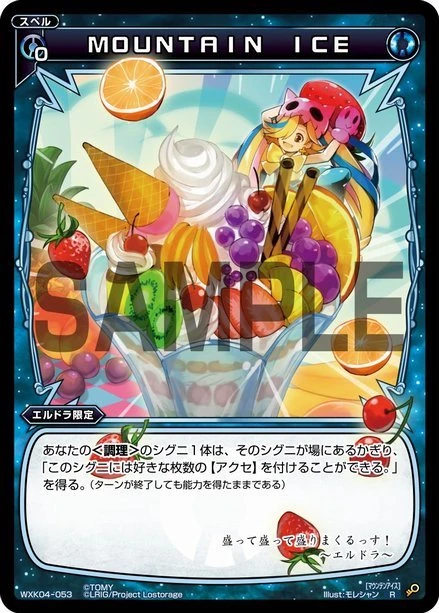 MOUNTAIN ICE | WIXOSS Wiki | Fandom