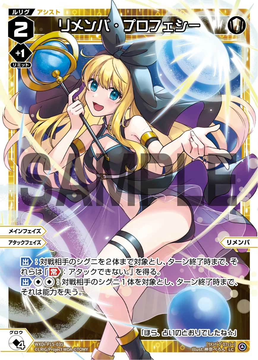 Remember Prophecy | WIXOSS Wiki | Fandom