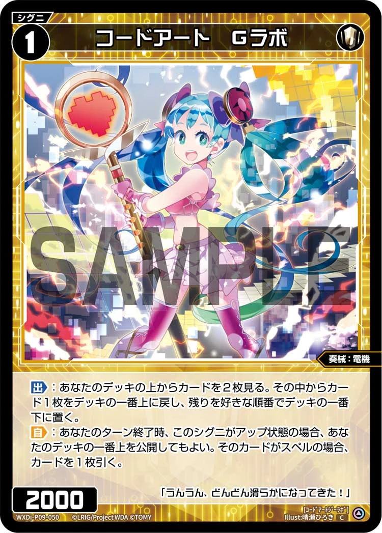 G - Lab, Code: Art | WIXOSS Wiki | Fandom